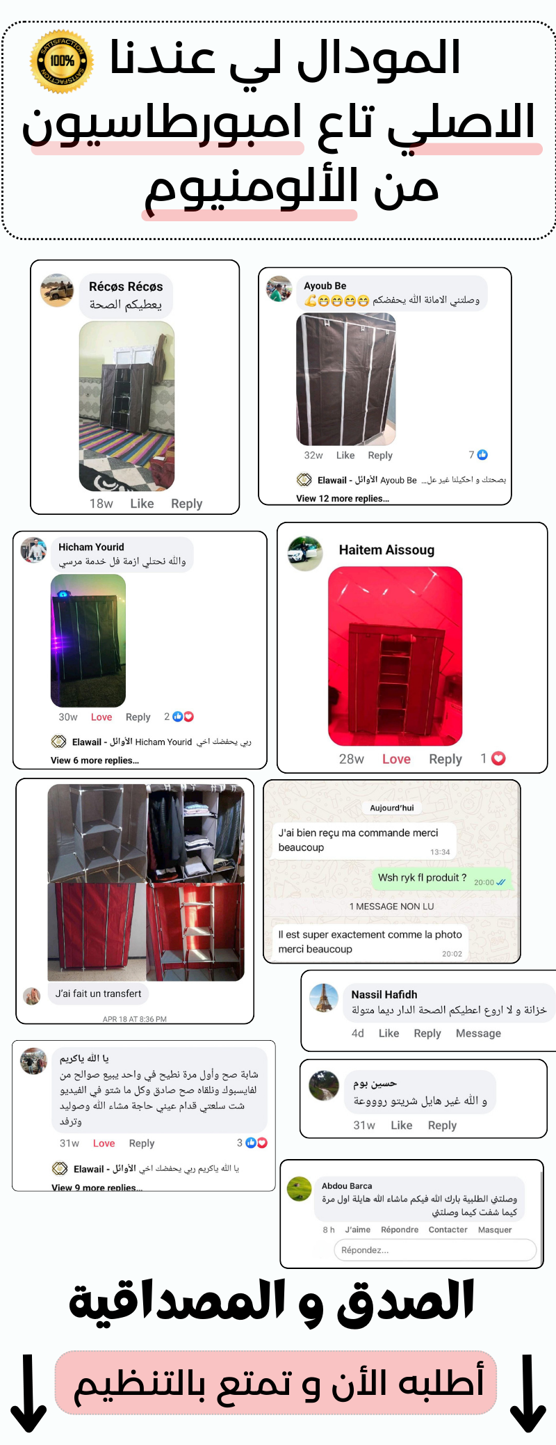 خزانة الملابس القابلة للطي و المثالية – El Awail